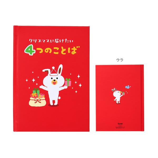 ページをめくるたびに言葉が飛び出すポップアップ絵本です。4つの言葉が、一年の感謝の気持ちを伝えるのにぴったり♪しっかりとしたハードカバーで、本文の最終ページにメッセージが書ける◎赤色の封筒付き【仕様】カードサイズ：約W110×H150×D1...