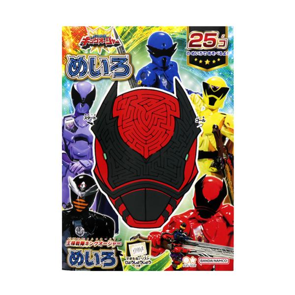 「王様戦隊キングオージャー」のめいろブックです♪25個のめいろで遊ぶことができます。できたね！リストと表彰状つき！【仕様】B5サイズサイズ：約W183×H257×D4mm本文：32ページ、扉：2枚材質：紙日本製迷路　キャラクター　グッズ　か...