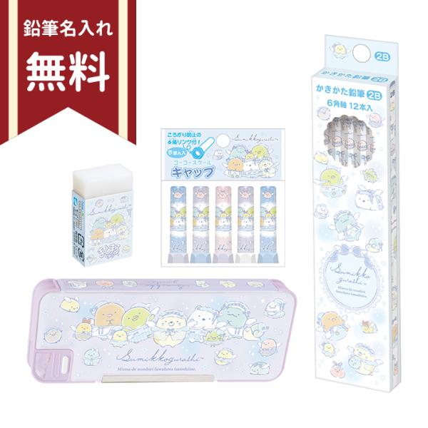 ※鉛筆のお名前入れ無料で承ります！すみっコぐらしの新入学文具が登場♪新入学や新学期に必要なアイテムが一気に揃う文具4点セットが登場♪同じ柄でそろえられるので統一感が出てプレゼントにも最適です◎【セット内容】・両面筆箱ソフトペンケース・かきか...