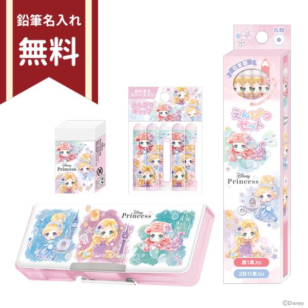 ※鉛筆・赤鉛筆のお名前入れ無料で承ります！ディズニープリンセスのかわいいイラストデザインの新入学文具が登場♪新入学や新学期に必要なアイテムが一気に揃う文具4点セット♪同じデザインでそろえられるので統一感が出てプレゼントにも最適です◎【セット...