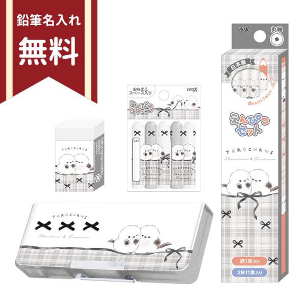 ※鉛筆・赤鉛筆のお名前入れ無料で承ります！ファンシーな絵柄がかわいい新入学文具が登場！新入学や新学期に必要なアイテムが一気に揃う文具4点セット♪同じデザインでそろえられるので統一感が出てプレゼントにも最適です◎【セット内容】・コンパクト両面...