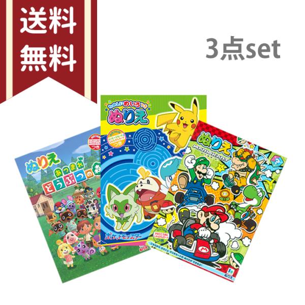 ※セット内容は予告なく変更になる場合がございます。予めご了承下さいませ。かわいい絵柄が人気のぬりえが3冊セットになって登場！塗りごたえのあるぬりえがたっぷり楽しめる♪【仕様】3冊セットB5サイズ本体サイズ：約W182×H257×D4mm材質...