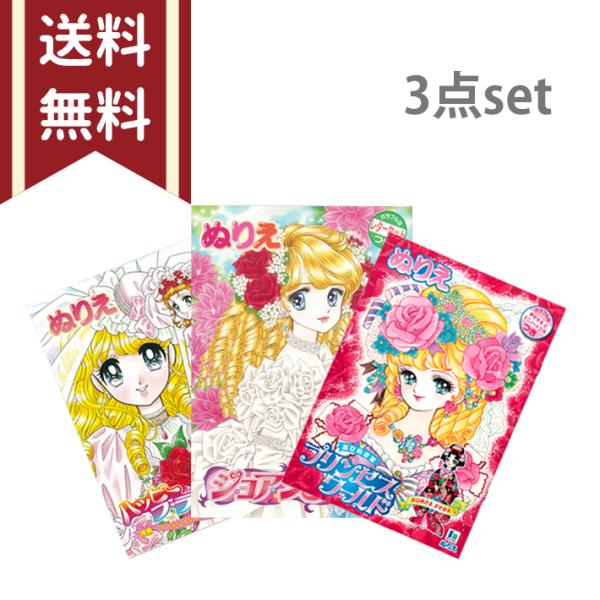 ※セット内容は予告なく変更になる場合がございます。予めご了承下さいませ。かわいい絵柄が人気のぬりえが3冊セットになって登場！塗りごたえのあるぬりえがたっぷり楽しめる♪【仕様】3冊セットB5サイズ本体サイズ：約W182×H257×D4mm材質...