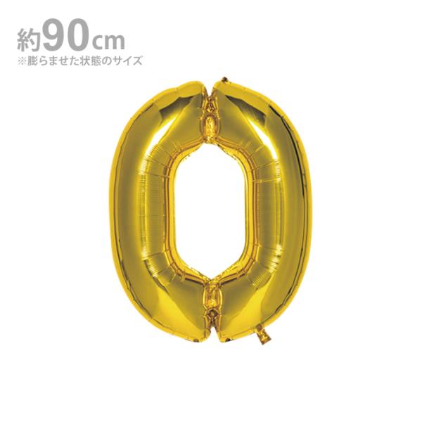 ※畳んだ状態で発送いたします。誕生日会やウエディング、カウントダウンにぴったりの数字バルーンのキット！壁に飾ったり、手に持って写真を撮るととってもかわいい特大サイズ◎パーティーをさらに素敵に演出してくれるアイテムです♪【セット内容】アルミ風...