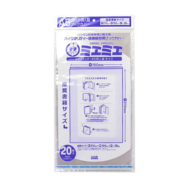 A5同人誌、大判コミックや実用書に対応の透明ブックカバー！本の表紙を帯部分に差し込んでテープを留めるだけで汚れや埃、水濡れから守ることができます◎透明度が高いので見やすいまま大切な本の保存や保護できるのも嬉しい♪※こちらの商品はA5コミック...