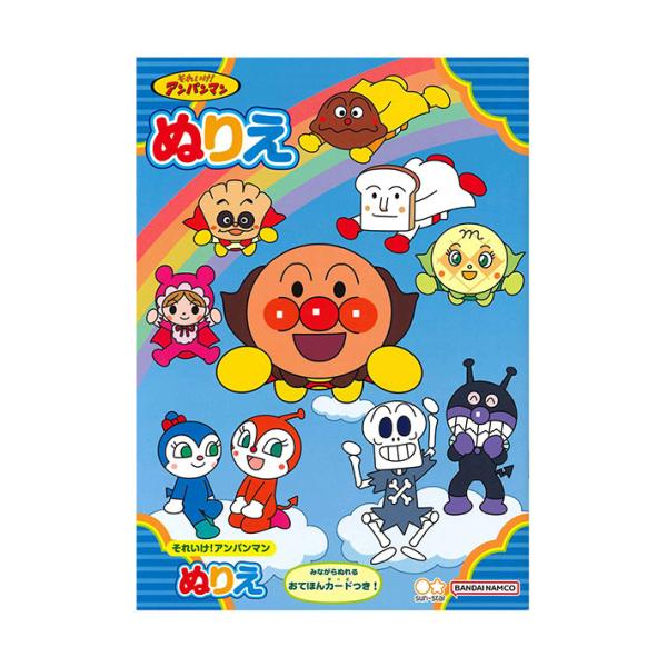 アンパンマンの楽しく遊べるぬり絵が登場♪見ながらぬれるお手本カード付き！【仕様】B5サイズサイズ：約W182×H257×D4mm本文：32ページ、扉：2枚材質：紙日本製グッズ　ぬり絵　おえかき　知育玩具　子供　こども　キッズ　女の子　幼稚園...