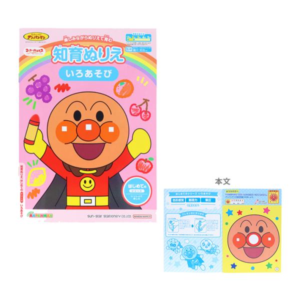 アンパンマンが好きなお子さまが楽しく遊べるぬりえが登場♪年齢に合わせてパパとママと一緒に楽しめるはじめてのシリーズ◎ぬりえを通して色を覚えられるいろあそび♪色彩感覚の他、想像力や筆圧も遊ぶうちに育まれます♪【仕様】B5サイズサイズ：約W18...