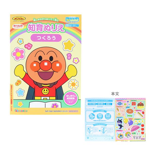 アンパンマンが好きなお子さまが楽しく遊べるぬりえが登場♪年齢に合わせてパパとママと一緒に楽しめるはじめてのシリーズ◎ぬりえをしながらちぎったり貼ったり手先を動かせる♪色彩感覚の他、想像力や手の発達も遊ぶうちに育まれます♪【仕様】B5サイズサ...