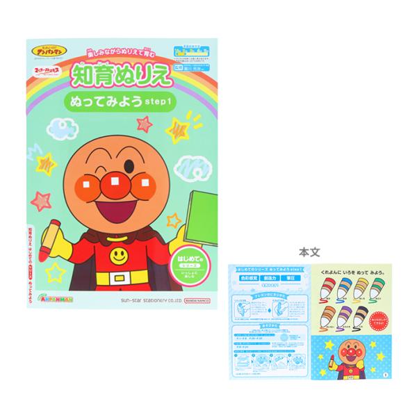 アンパンマンが好きなお子さまが楽しく遊べるぬりえが登場♪年齢に合わせてパパとママと一緒に楽しめるはじめてのシリーズ◎大きな絵だから小さいお子さまでも楽しめる♪塗りなおして何度でも遊べるので色彩感覚の他、想像力や筆圧も遊ぶうちに育まれます♪【...