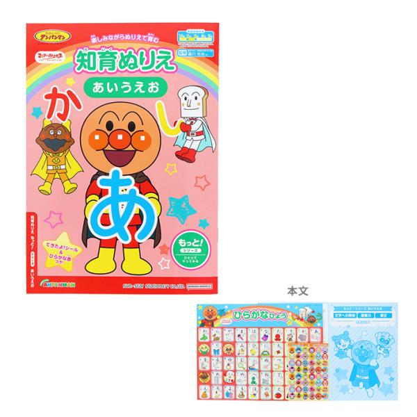アンパンマンが好きなお子さまが楽しく遊べるぬりえが登場♪年齢に合わせてひとりでできて楽しめるもっと！シリーズ◎ぬりえをしながらひらがながおぼえられる♪運筆力の他、筆圧や文字への興味も遊ぶうちに育まれます♪あいうえお表とできたよ！シール付き◎...