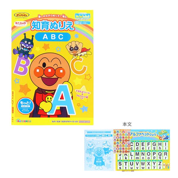 アンパンマンが好きなお子さまが楽しく遊べるぬりえが登場♪年齢に合わせてひとりでできて楽しめるもっと！シリーズ◎ぬりえをしながらアルファベットがおぼえられる♪運筆力の他、筆圧やアルファベットへの興味も遊ぶうちに育まれます♪アルファベット表とで...