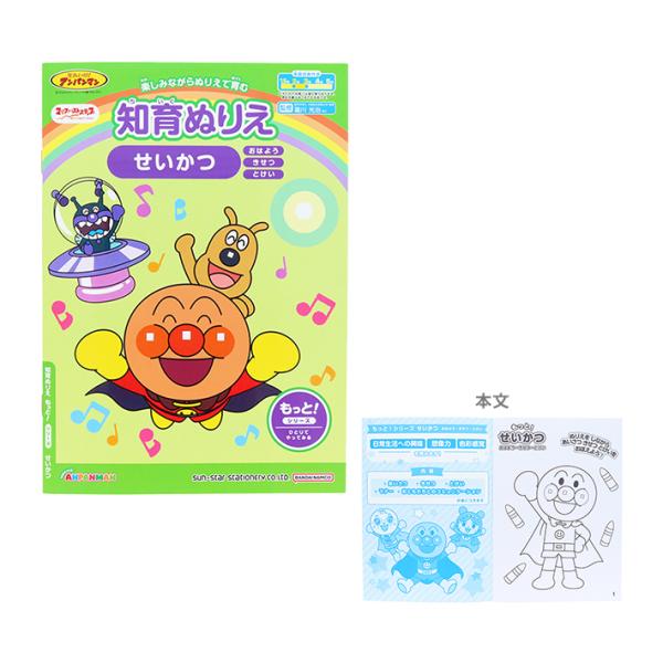 アンパンマンが好きなお子さまが楽しく遊べるぬりえが登場♪年齢に合わせてひとりでできて楽しめるもっと！シリーズ◎ぬりえを通してあいさつや季節、時計などを学べる♪色彩感覚の他、想像力や日常生活への興味も遊ぶうちに育まれます♪【仕様】B5サイズサ...