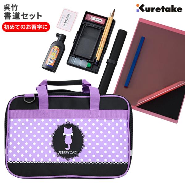 呉竹のオシャレで便利な書道セットを入荷しました！手提げ、ショルダー対応で持ち運びにも便利です◎筆置きは可動式（筆を二本置く事が可能）バッグ内側にはネームホルダー付で、お友達の物とも区別しやすい！側面には反射材が付いているので、暗い道でも安心...