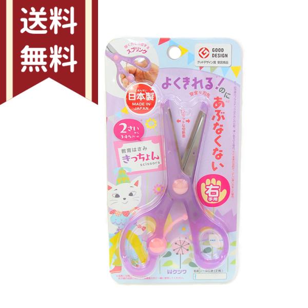 初めてにぴったりなはさみが登場！刃先まで覆われて安心・安全で、よくきれる職人仕上げのステンレス刃。正しい使い方で指先の感覚や集中力で創造力を育てよう！【仕様】本体サイズ：約W61×H135×D12mm材質：ABS（本体）、PC（スプリング）...