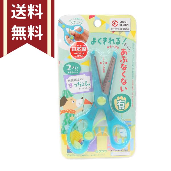 初めてにぴったりなはさみが登場！刃先まで覆われて安心・安全で、よくきれる職人仕上げのステンレス刃。正しい使い方で指先の感覚や集中力で創造力を育てよう！【仕様】本体サイズ：約W61×H135×D12mm材質：ABS（本体）、PC（スプリング）...