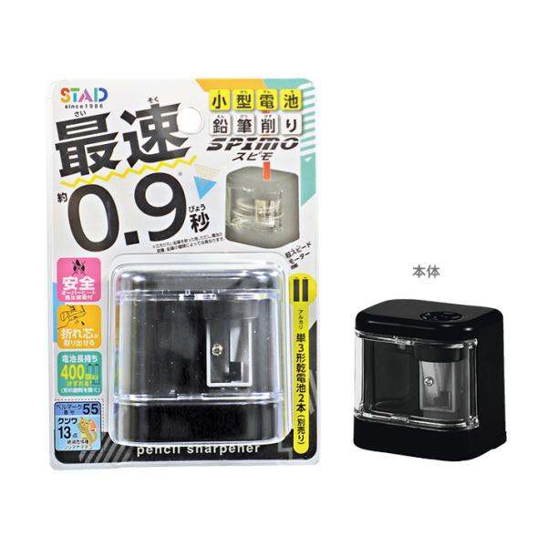 ※直径8.0mmまでの鉛筆に対応しています最速0.9秒でえんぴつを削れる電池鉛筆削りです。電池を抜いた状態で手動でも削ることができる2WAY仕様。オーバーヒート防止装置付きの安全設計です。コンパクトサイズなので持ち運びにも便利◎【仕様】サイ...