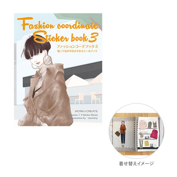 貼ってはがせるシールで繰り返しコーディネートが出来る着せ替えシールブック！着せ替えシールはたっぷりの9シート入りで、モード系なスタイルや、大人カッコいいカジュアルスタイルなど、毎日おしゃれをするようにコーディネートを楽しめる！一度剥がしたシ...