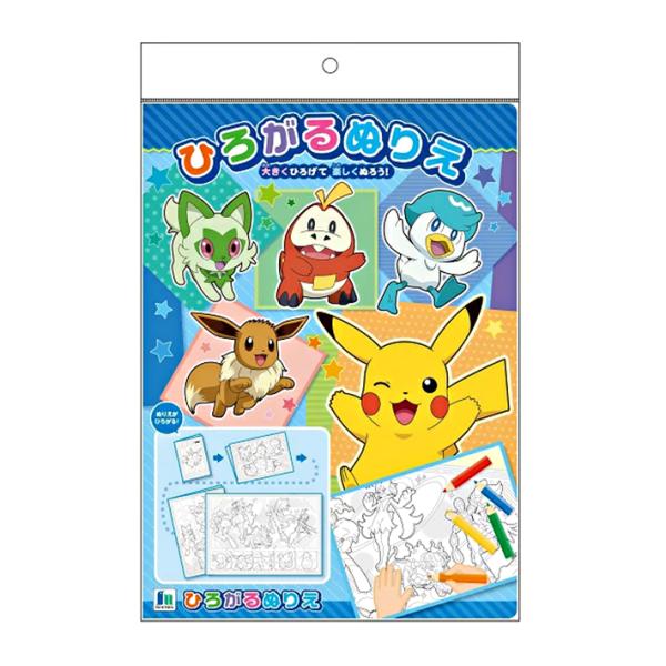 ポケモンのひろがるぬりえが登場！大きくひろげて段階ごとに楽しめる！最初はB5サイズから~B2サイズまでチャレンジできる♪ぬりえの柄の周りには「つながるめいろ」付き◎塗り終わったら飾って楽しめます♪【仕様】B2サイズ(広げた状態）本体サイズ：...