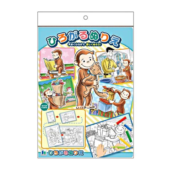 おさるのジョージのひろがるぬりえが登場！大きくひろげて段階ごとに楽しめる！最初はB5サイズから~B2サイズまでチャレンジできる♪ぬりえの柄の周りには「つながるめいろ」付き◎塗り終わったら飾って楽しめます♪【仕様】B2サイズ(広げた状態）本体...