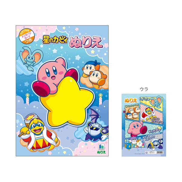 星のカービィのぬりえが登場！塗りごたえのあるぬりえが16枚入りでたっぷり楽しめる♪かわいいフルカラーメッセージカード付き◎【仕様】B5サイズ本体サイズ：約W182×H257×D4mm中紙：16枚(32ページ)材質：紙日本製ぬり絵　塗り絵　お...