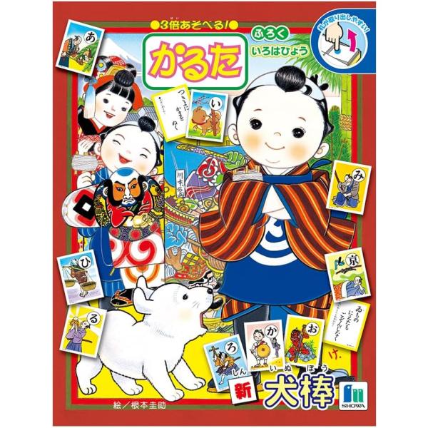 3倍遊べる！かるたの定番　新犬棒かるたです♪いろは表付き♪【ゲームの種類】かるたじゃんけんドミノもぐらゲーム【仕様】サイズ:約W160×H195×D40mm絵札：48枚文字札：48枚対象年齢：3歳以上日本製じゃんけんドミノ　もぐらゲーム　男...