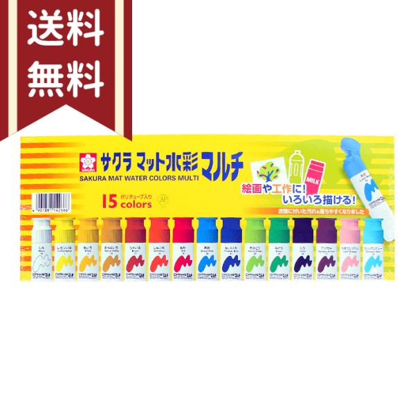 【仕様】サイズ：約H110×約280mm15色マット水彩　サクラクレパス　画材　絵の具　絵具　美術　※商品写真はサンプルのため、デザイン等若干の差異が生じます。予めご了承ください。※スタッフ採寸の為、サイズが多少異なる場合がございます。予め...