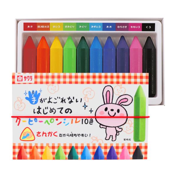 サクラクレパスから、手がよごれないクーピーペンシル10色セットが登場！三角形なので持ちやすく、太軸なので折れにくい！はじめてのお絵かきに最適です。シュリンク包装されています。【特長】●ベタつかず、手や机がよごれない●ぬりカスが少なく、周囲を...