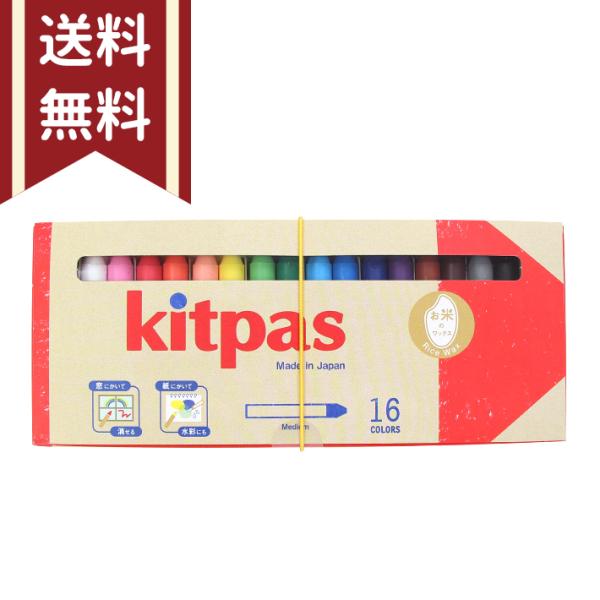なめらかな書き味で、窓ガラスに描いても消せるキットパス！ホワイトボード、ガラス、プラスチック等のつるつるした平滑面では、濡れた布などで簡単に消すことができます。また、水で溶いて絵の具のように使うことも◎お米のワックス、「ライスワックス」を使...