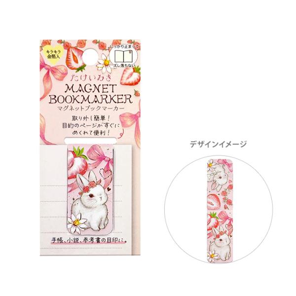 取り外しが簡単にできるマグネットブックマーカー！手帳や本などの目的のページに挟んでおくと見たいときにすぐにめくれて便利♪マグネット式なのでしっかり止まってズレ落ちにくい◎【仕様】サイズ：約W45×H95mm(本体を閉じたとき：約W20×H8...