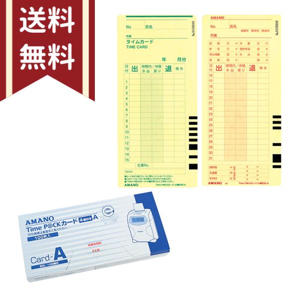 アマノのTime P@CKレコーダー対応のタイムカードです。月末（31日） ／15日締め用のAタイプ。【仕様】パッケージサイズ：約W190×H90×D20mm締め日：月末（31日） ／15日締め用入り数：100枚【対応機種】TimeP@CK...