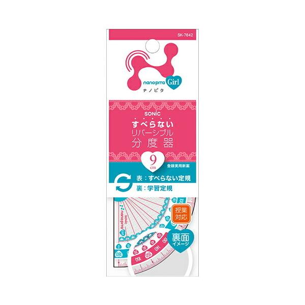 おしゃれ女子にピッタリの分度器です♪丈夫でキズ付きにくい素材を使った分度器☆中心がわかりやすい丸印付き！滑り止め付きでピタッと止まって線がずれにくい！【仕様】・サイズ：48×90×1.5ｍｍ・材質：PMMA・名前シール付※お使いの画面環境に...