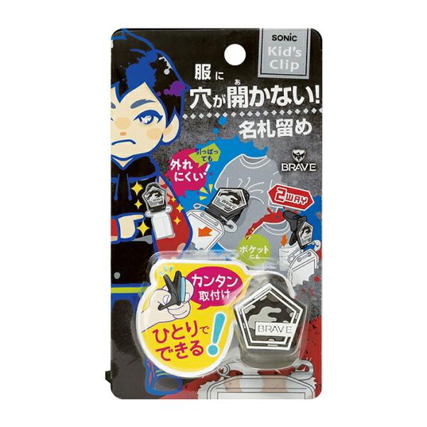 はさんで閉じるだけ！服に穴が開かないのがうれしい名札留めです♪セーターなど厚手の服でも使用できます♪【仕様】本体サイズ：約W27×H33×D20mmパッケージサイズ：約W84×H140×D22mm材質：ABS穴が開かない　名札クリップ　子ど...