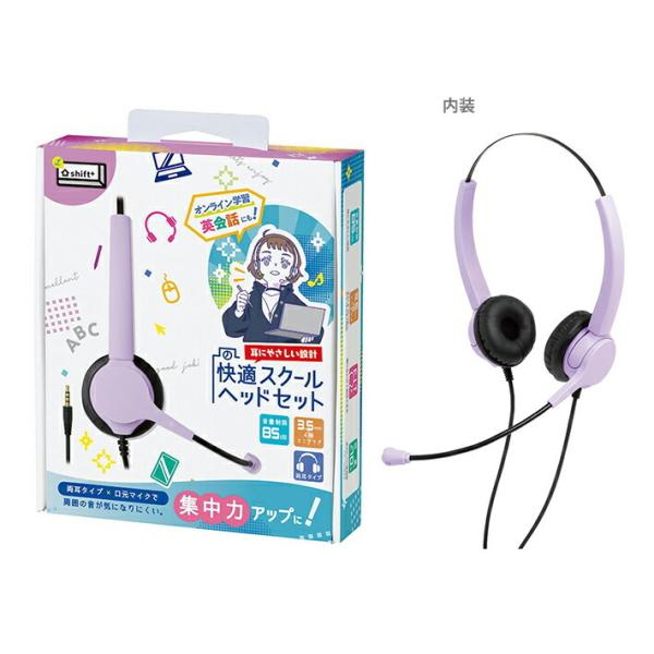 耳を守る安心設計！【仕様】本体サイズ：約140×180×50mm音量制限：85dB3.5mm・4極ミニプラグ両耳タイプリビガク　リビング学習　小学生　オンライン授業　オンライン学習　便利　ヘッドセット　ヘッドホン　マイク※商品写真はサンプル...