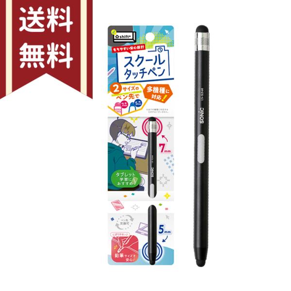 タブレット学習におすすめ！静電容量式のタッチペン♪異なる2サイズのペン先だから、1本あれば多機種に対応。するする書けるペン先なめらかコーティング！お名前スペース付で、紛失対策にも便利。【仕様】サイズ：約W68×H210×D10mmペン先（大...