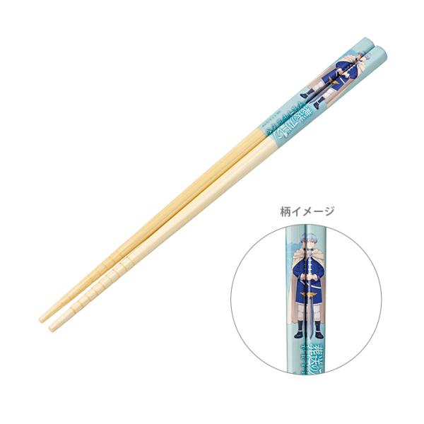 葬送のフリーレンのお箸が登場！使いやすい21cmサイズの竹製の箸♪先角形状とすべり止め加工されているので食べ物をつかみやすい◎【仕様】箸の長さ：約21cm素地の種類：天然竹表面塗装の種類：ウレタン塗装※食洗機・乾燥機使用不可アニメ　箸　お箸...