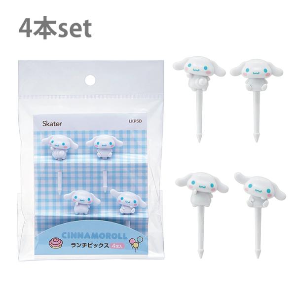 サンリオキャラクターズのランチピックが登場！お弁当をかわいくデコレーションできるピックです♪ピックに刺すことで食べやすくなり、お弁当にはもちろんお家の食卓で使っても◎洗って繰り返し使えます♪【仕様】内容：4種×各1本入(計4本入)材質：AB...