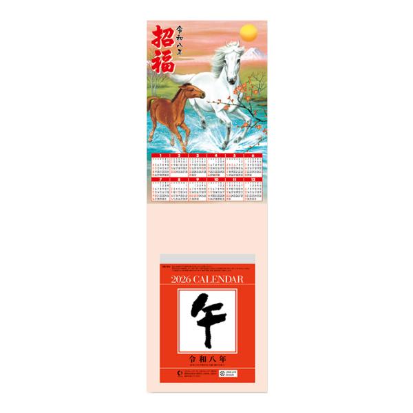懐かしくて新しい日めくりカレンダー。福を招く年表入り台紙付き。故事ことわざ慣用句・月齢・潮の名称・二十八宿入【仕様】サイズ：約W125×H385mm日めくりサイズ：約W99×H134mm
