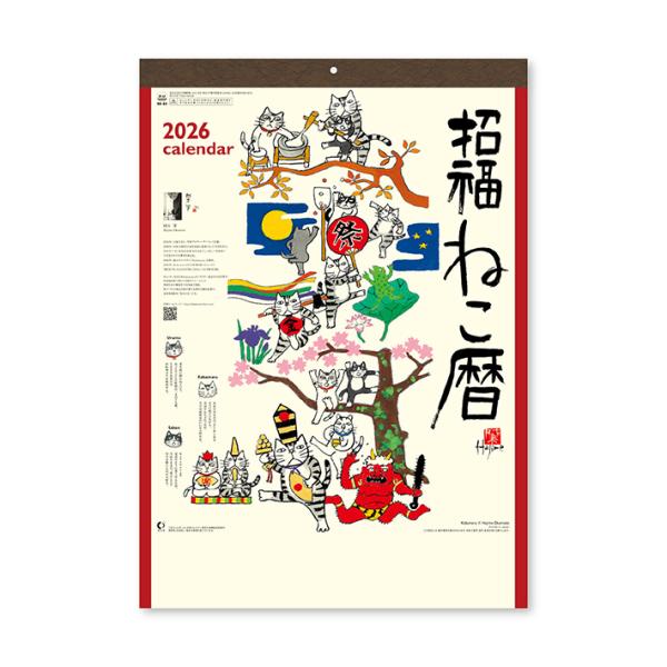 かわいいイラストと過ごす365日。水墨作家・岡本肇が描く「Kabamaru」たちの世界。【仕様】サイズ：約W380×H535mm紙製本13枚綴り