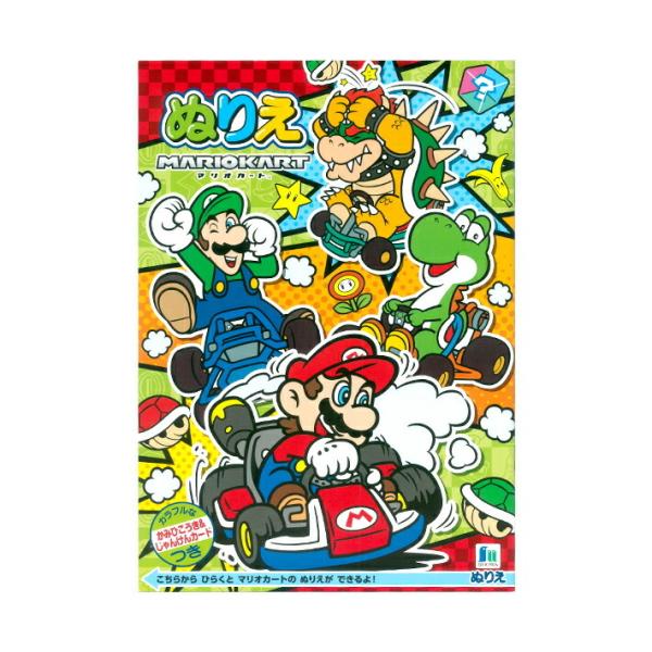 スーパーマリオの楽しいぬりえが登場！マリオだけでなく、ドンキーコングやヨッシーなどおなじみのキャラクターがいっぱいの楽しいぬりえです♪カラフルな紙飛行機＆じゃんけんカード付き！【仕様】・B5サイズ・本文：32枚・扉：2枚・紙飛行機＆じゃんけ...