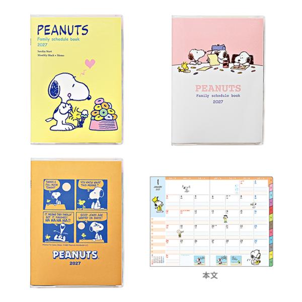 スヌーピーの家族手帳が登場！持ち運びに便利で予定もしっかり書ける手帳です♪月間ページは色分けされているので家族ごとに予定を書き分けできる◎見出し補強シールとウラ面にはポケット付き◎【柄】・おやつ・お絵描き・コミック【内容】月間スケジュール(...