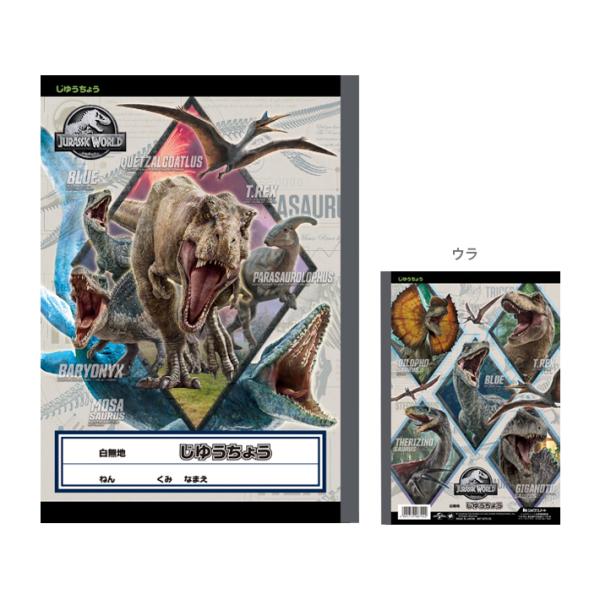 ジュラシック・ワールドの新入学にピッタリの文具が登場！お絵かきがいっぱいできる30ページ！新学期や新入学の準備やプレゼントにもおすすめ◎【仕様】B5サイズサイズ：約W179×H252×D4mm重量：約124g本文：30枚（60ページ）材質：...