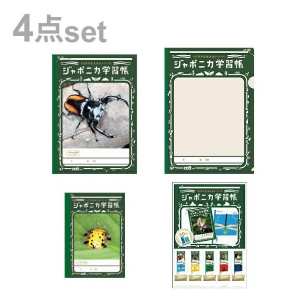 ジャポニカ50th記念商品が登場！学習帳・クリアファイル・切手シートが入ったかわいいセットです。プレゼントやギフトにおすすめ◎【セット内容】・ジャポニカ50th／B5学習帳：1冊・ジャポニカ50th／A6学習帳：1冊・ジャポニカ50th／A...