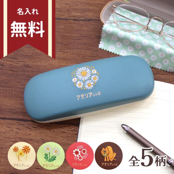 昭和のかわいいレトロな器『アデリアレトロ』がメガネケースになりました！上蓋のイラスト部分は刺繍、ロゴ部分は金箔加工が施されています。各柄のメガネクロス付きです◎お名前入れ無料なのでプレゼントにもぴったり！【仕様】サイズ：約W160×H60×...