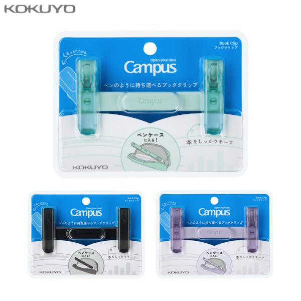 本体を回転させてペンのように持ち運べるブッククリップです。左右のクリップが独立していてそれぞれはさむから、ページの厚みが違っても外れにくい◎上クリップは短く半透明なのでページ上部の文字を読むのにも邪魔になりません。使い終わったら「くるっとた...
