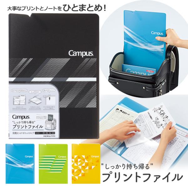 プリントやお便りをサッと入れて、しっかり持ち帰ることができるプリントファイル！収納しやすい大きなポケットで、プリントや連絡帳をまとめて整理。「脱落防止ストッパー」があるため逆さにしてもプリントが落ちにくく、お子さまも使いやすい！4フラットフ...