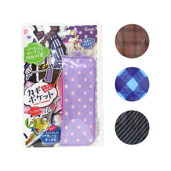 カギを見せずに持ち歩ける！オシャレで簡単に防犯対策ができるキーケース♪ファスナーは本体横についているので、うっかり鍵が外れてしまっても落下する心配がありません◎ポケットの中にはリール付きのカニ環がついていて、鞄につけたまま鍵の取り出し、開錠...