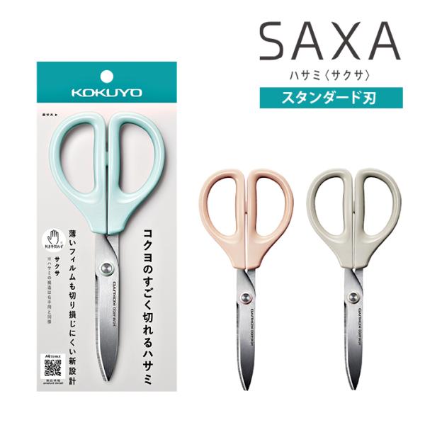 利き手を問わず、すごく切れる！SAXA〈サクサ〉がさらに切りやすくリニューアルして登場！ベタつかない！3Dグレース構造刃◎力が入れやすいワイドフィットハンドル◎刃先でも軽く切れるハイブリットアーチ刃◎傾斜インサート採用で切断ミスを低減◎【カ...