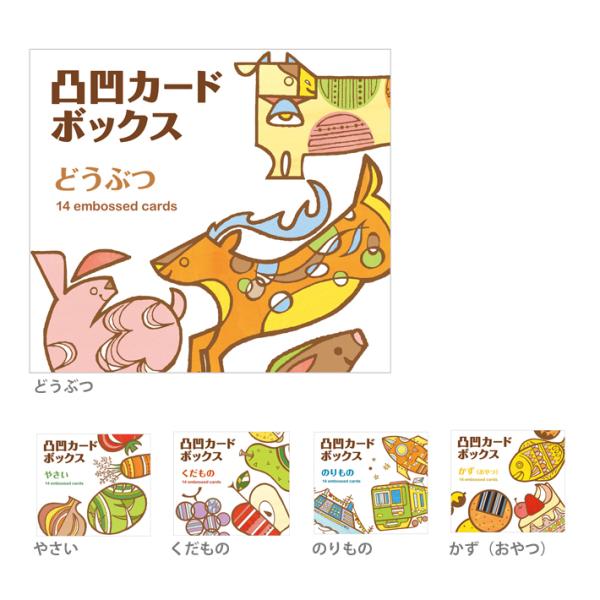 絵本を通してもっと楽しい「いっしょ」の時間を提供する、親子のための工作絵本シリーズ。イラストが凸凹になっているカードです。紙をあて、色鉛筆などでこすると絵が浮き出ます。カードの裏面にはイラストの名前を表記しています。【種類】・どうぶつ・やさ...