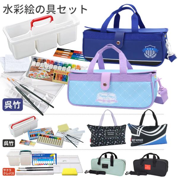 6年間ご使用いただけるシンプルなデザインです。■ライトブルー・ブルー【セット内容】水彩えのぐ12色（12ml）　パレット　筆洗　ライトブルー/ブルー：画筆大（14号）/小（6号）　筆筒　雑巾　バッグ【仕様】商品サイズ：W340×H140×D...