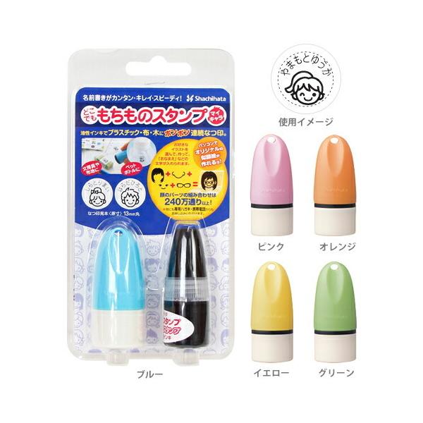 プラスチック・布・金属・木などへ「ポンポン」連続してスタンプできるから、いそがしいママもポンと捺すだけで、 素早くきれいに名前書きが完成！！●「ポンポン」と連続してスタンプできる浸透印！●イラスト入りのスタンプでかわいく名前書きできます。●...
